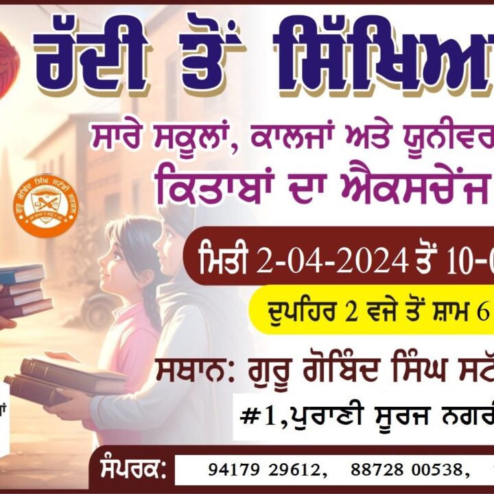 Book Exchange Fair - Guru Gobind Singh Study Circle